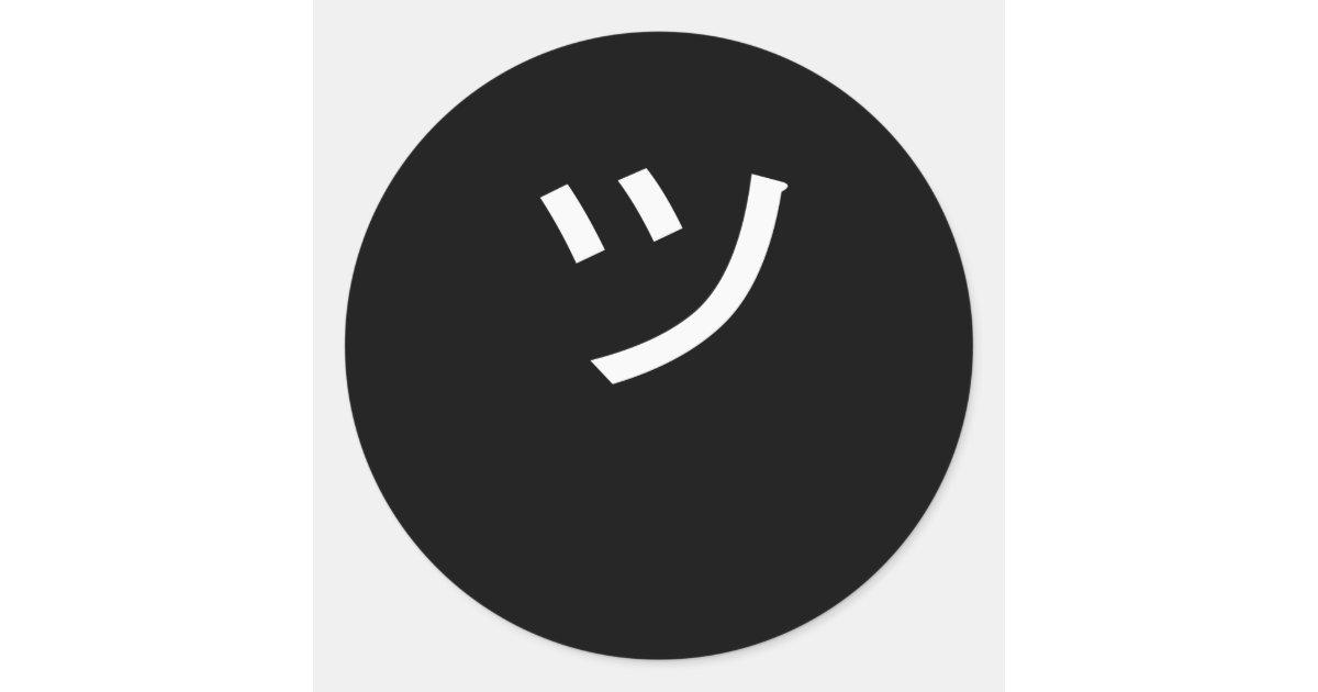ツ Tsu Japan Kanji Symbol Smile Face Classic Round Sticker | Zazzle