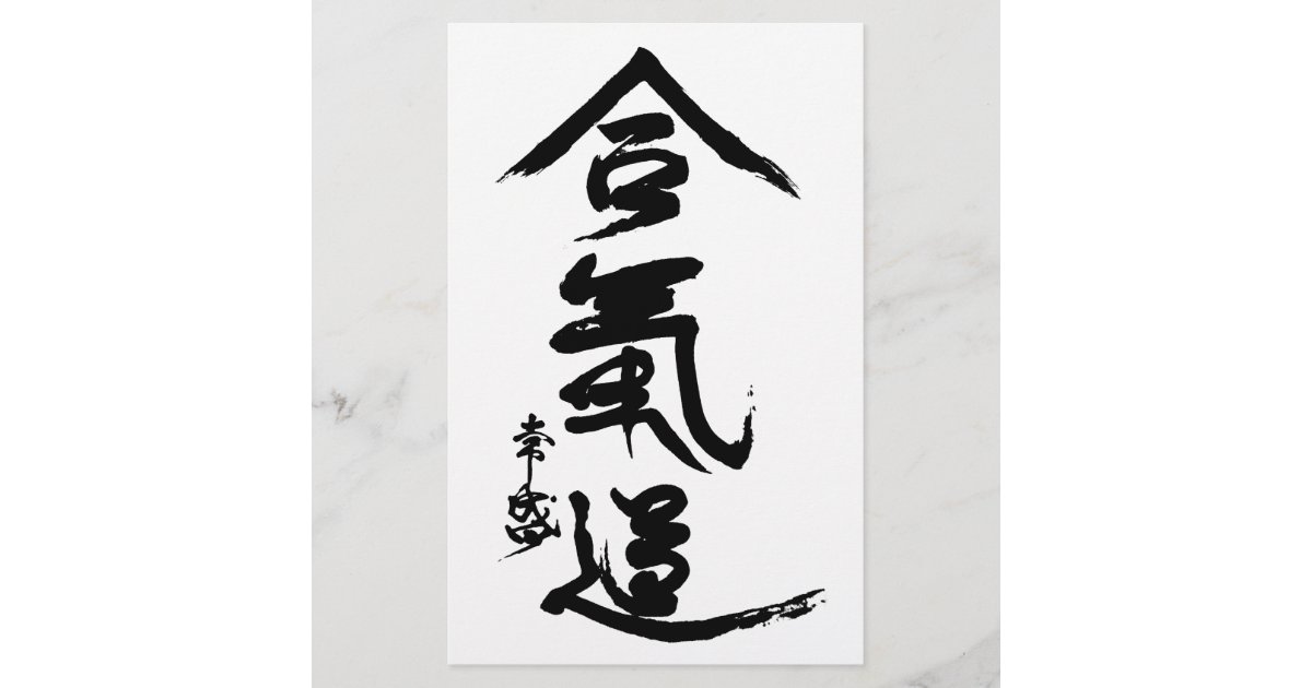 Aikido Kanji O'Sensei Calligraphy Stationery | Zazzle