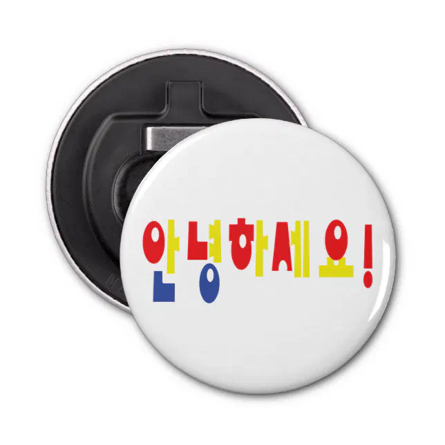 Annyeong Haseyo! Korean Hello! 안녕하세요 Hangul Script Bottle Opener | Zazzle