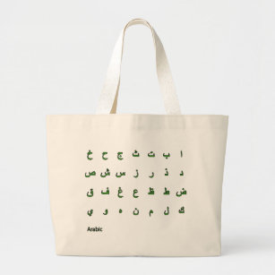 Arabic Language Bags | Zazzle UK