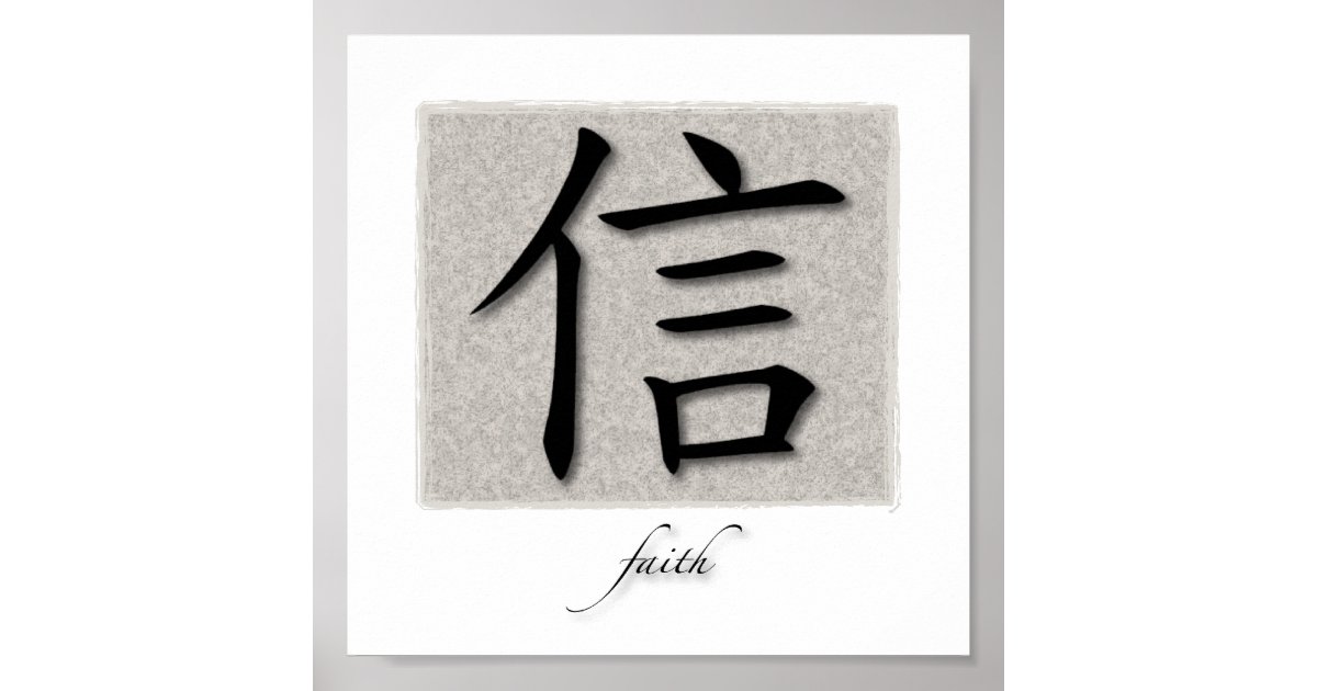 Art Print Chinese Symbol For Faith On Concrete | Zazzle