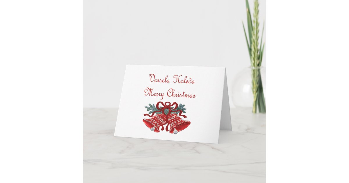 Bulgarian Christmas Card | Zazzle