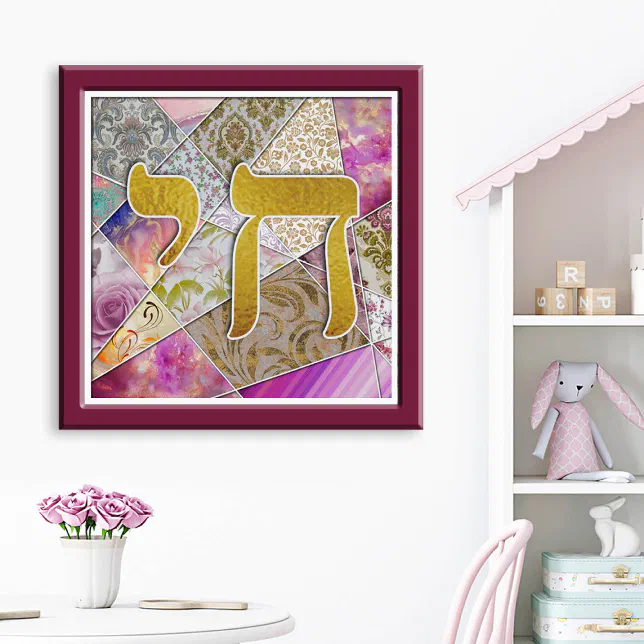 Chai Life in Hebrew Letters Pink Quilt Effect Wall Poster | Zazzle