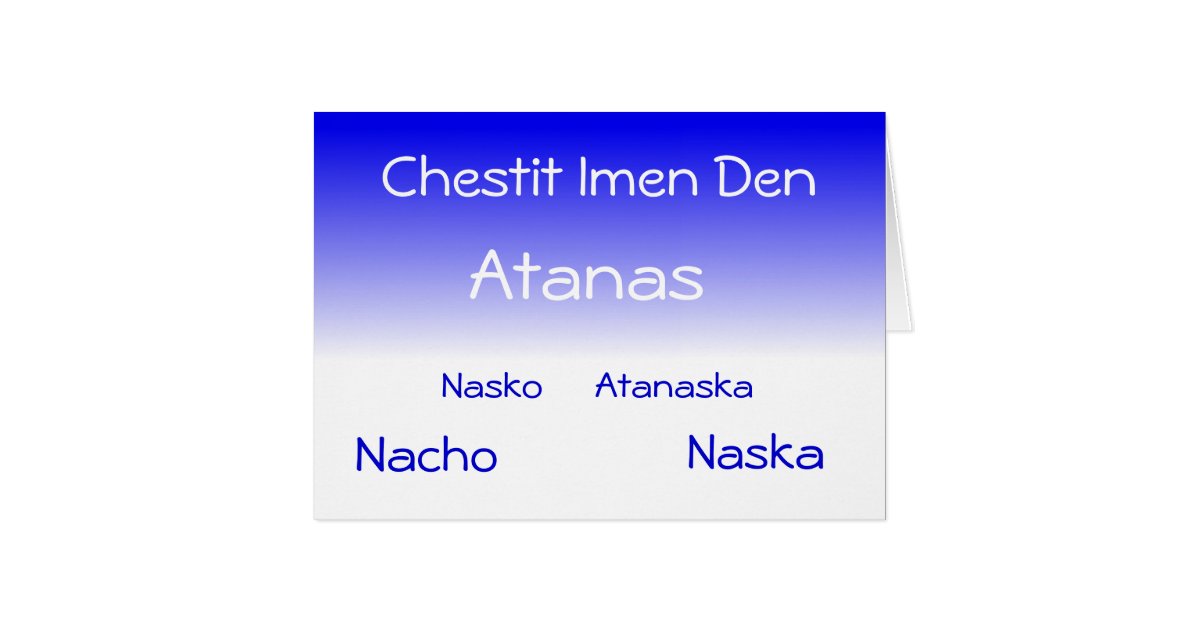 Chestit Imen Den | Zazzle