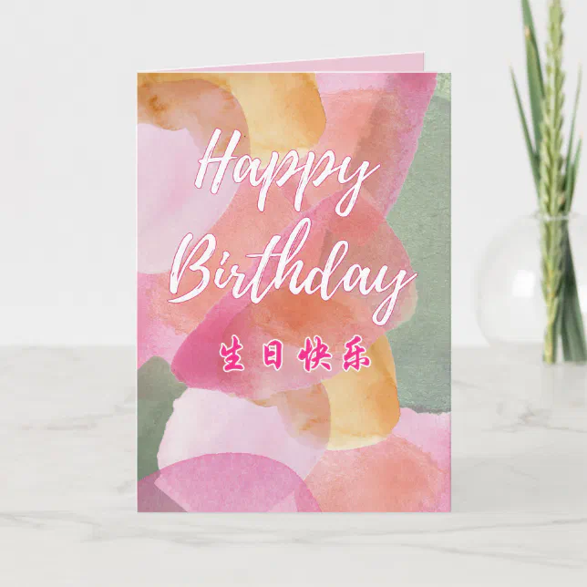 Chinese Happy Birthday Card, Pink, Bilingual Card | Zazzle