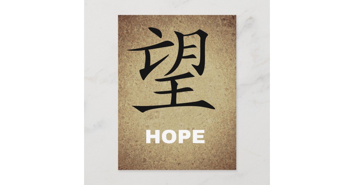CHINESE HOPE SYMBOL CHARACTER EXPRESSIONS FEELINGS POSTCARD | Zazzle