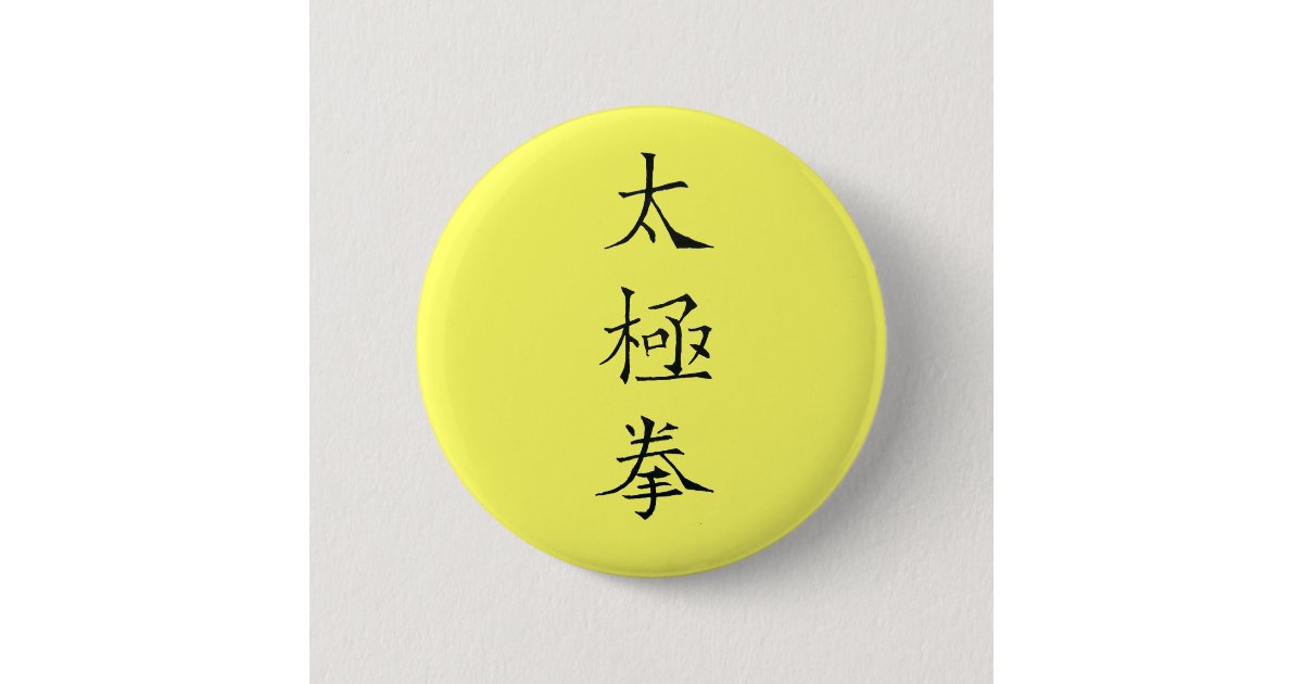 Chinese Kanji Characters Tai Chi Chuan 6 Cm Round Badge | Zazzle