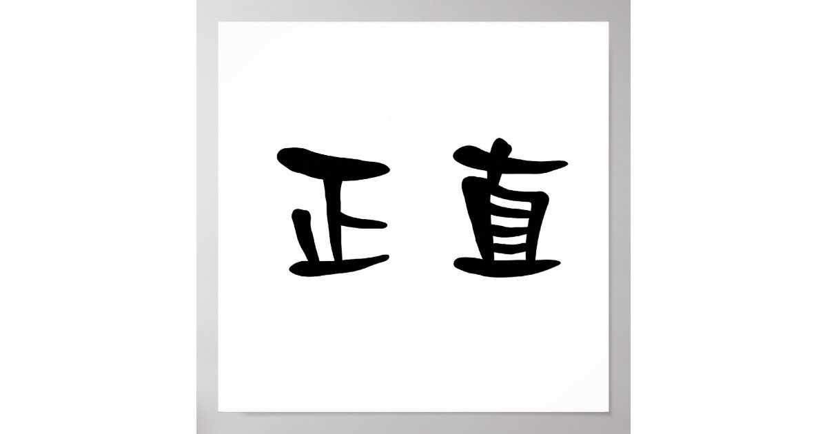 Chinese Symbol for integrity Poster | Zazzle
