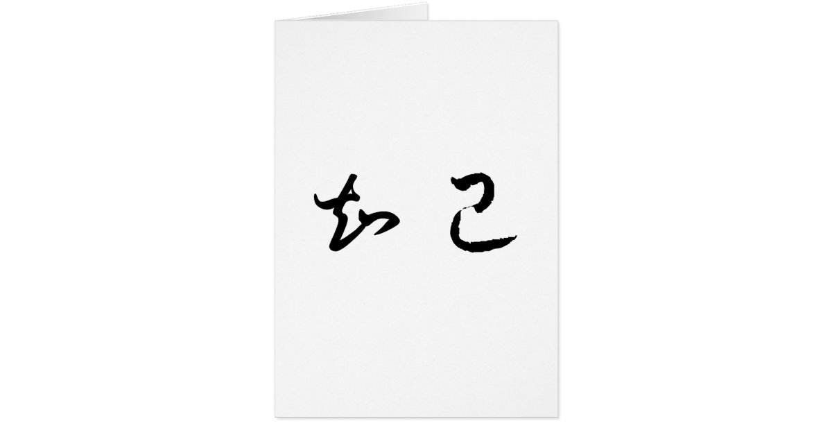 Chinese Symbol for soul mate | Zazzle