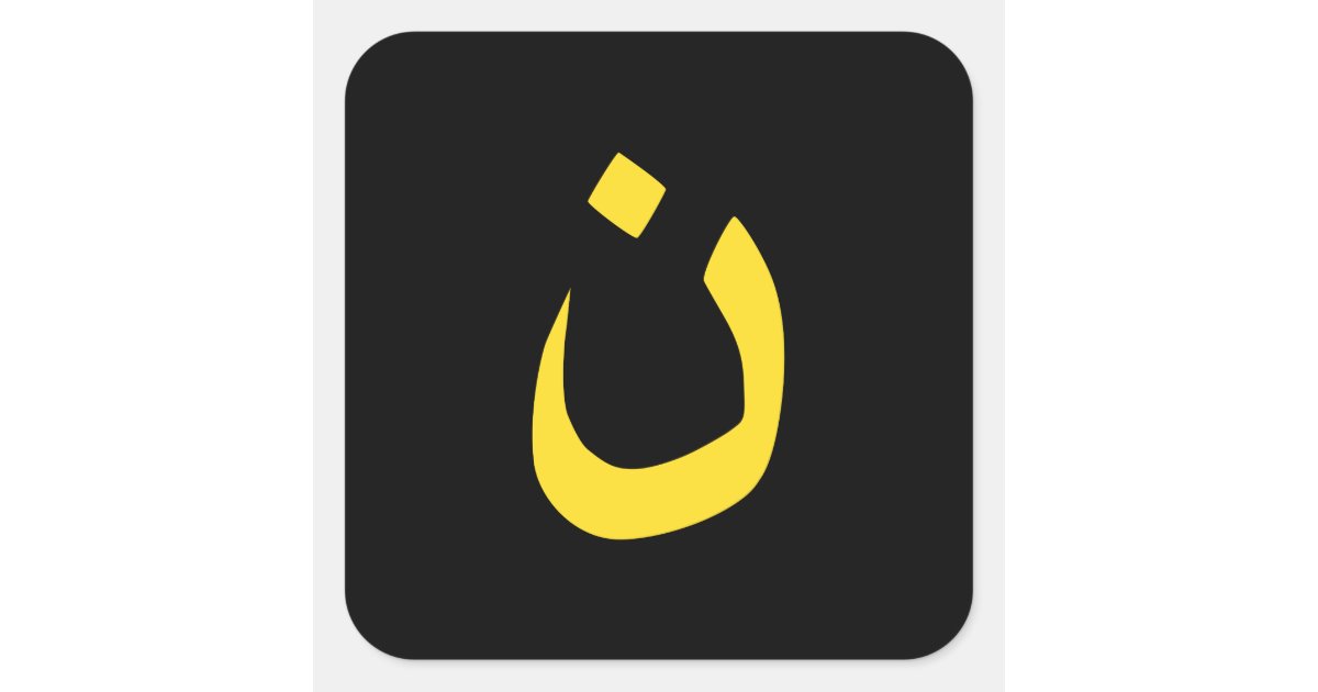 Christian Nazarene Spiritual Symbol in yellow Square Sticker | Zazzle