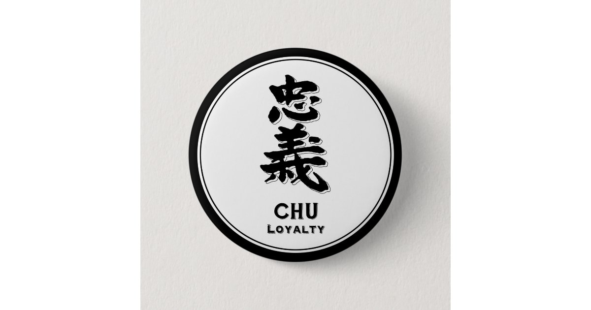 CHU loyalty bushido virtue samurai kanji 6 Cm Round Badge | Zazzle