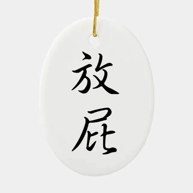 "Fart" Humourous Chinese Words Calligraphy Funny Ceramic Tree ...