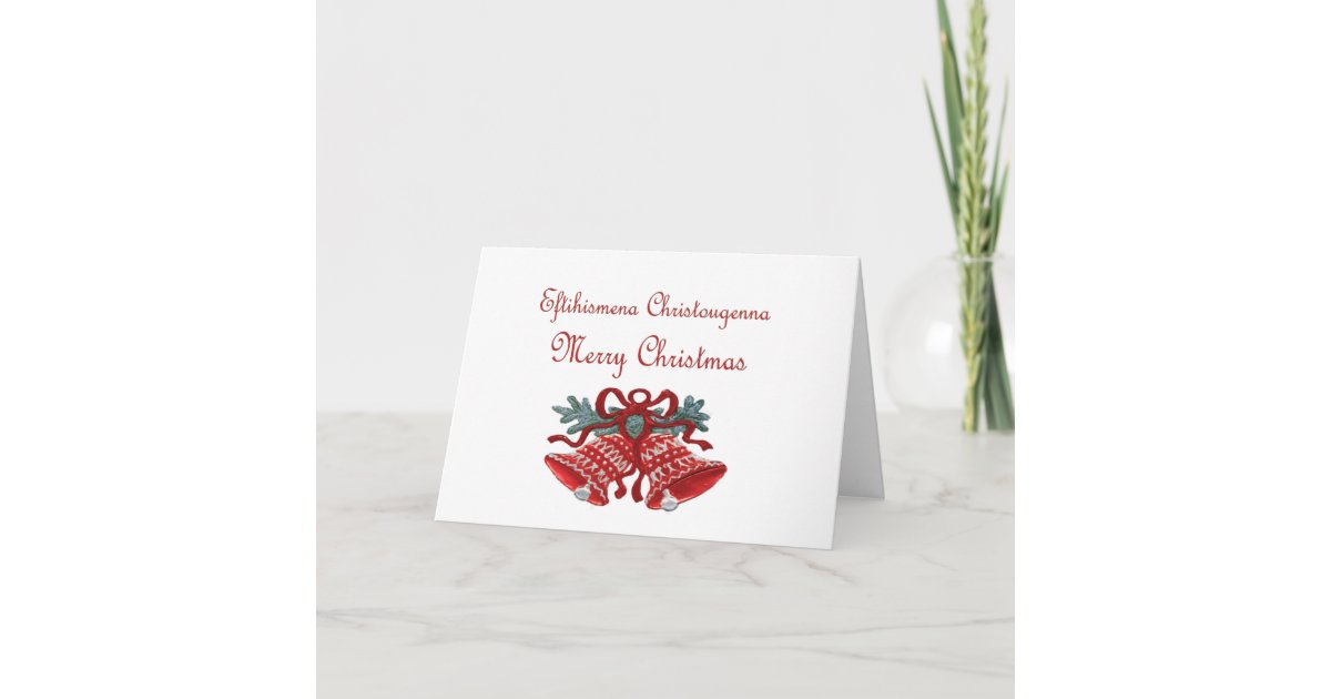 Greek Christmas Card | Zazzle