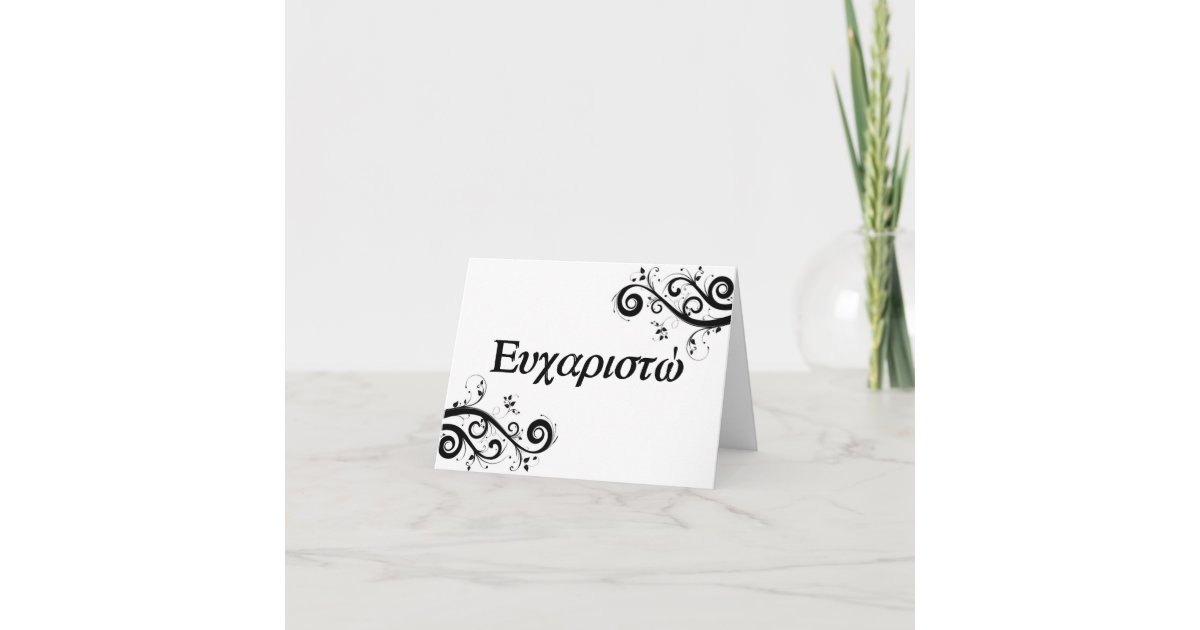 Greek Thank You Card | Zazzle.co.uk