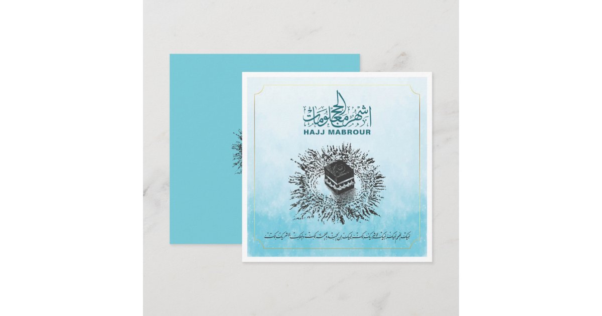 Hajj Mabrour, Holy Kaaba in Mecca Saudi Arabia Invitation | Zazzle