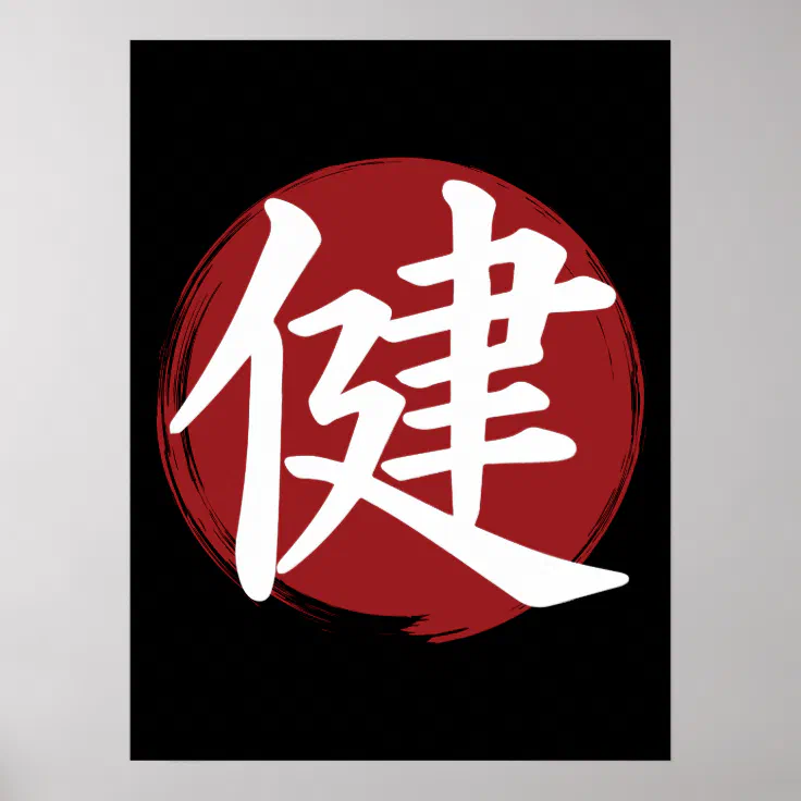 Health Kanji Symbol Japanese Calligraphy Poster | Zazzle
