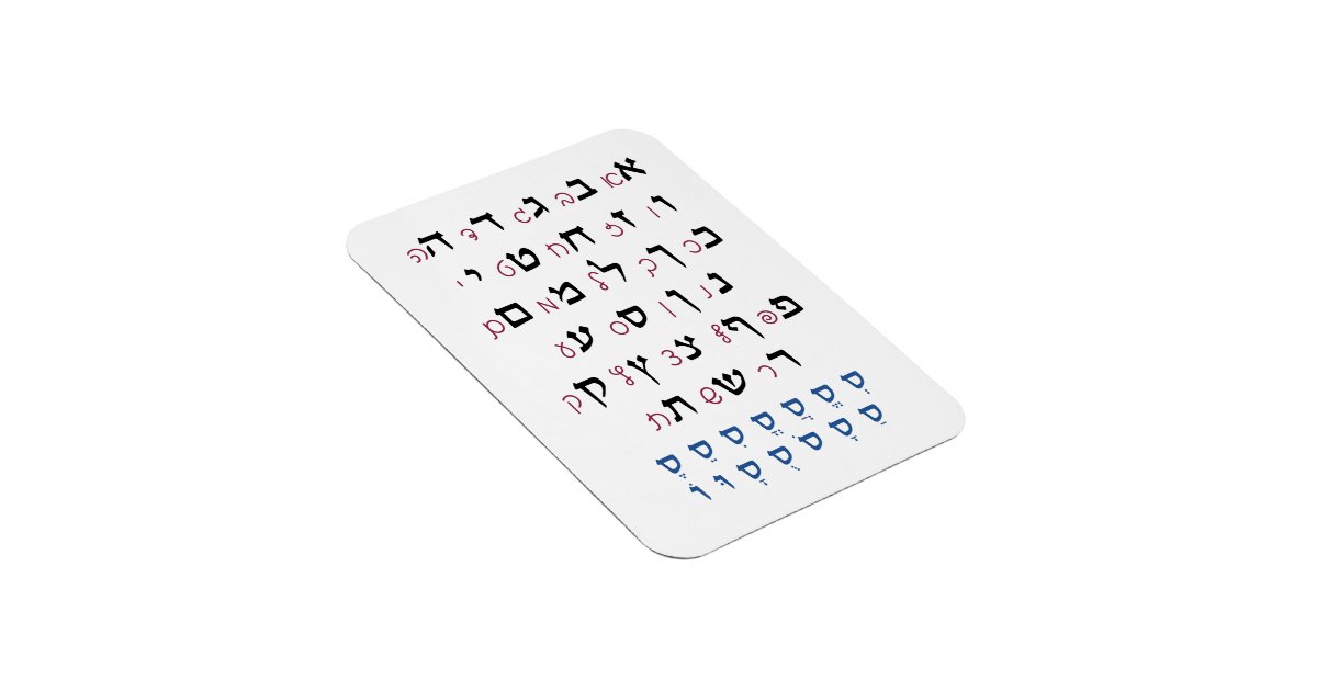 Hebrew Alphabet with Nikkud Jewish Education Colou Magnet | Zazzle