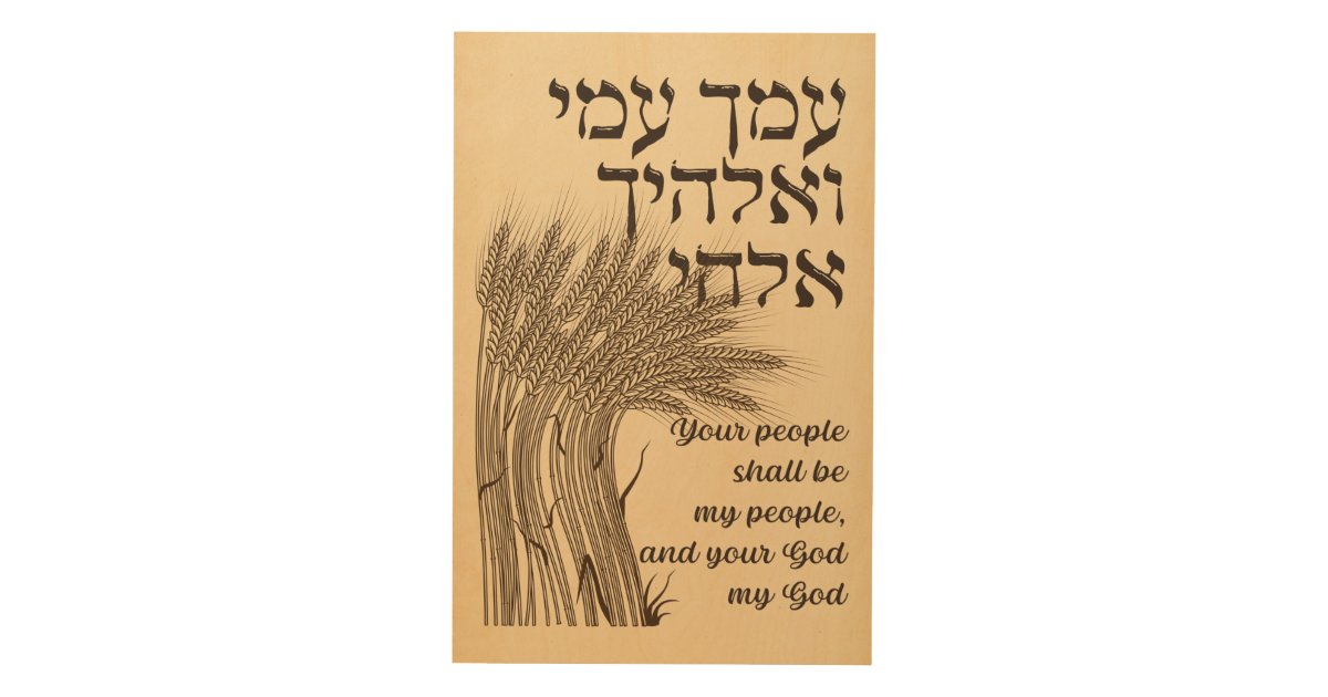 Hebrew Megillat Ruth Quote - Book of Ruth Shavuot Wood Wall Art | Zazzle