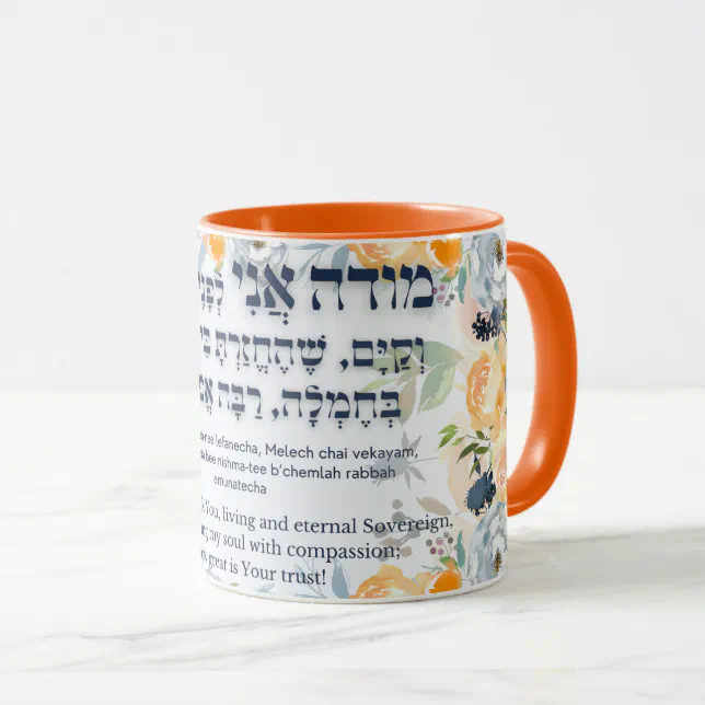 Hebrew Modeh Ani Jewish Morning Gratitude Prayer Mug | Zazzle