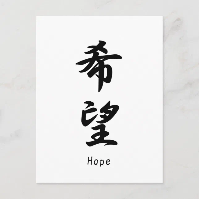 Hope Kanji Symbol