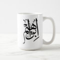 Ibrahim Name In Arabic Calligraphy Coffee Mug | Zazzle