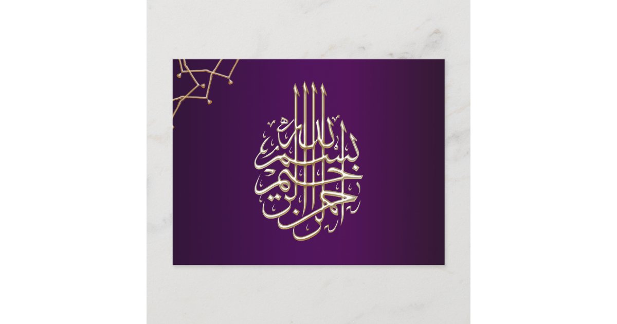 Islamic Bismillah purple Muslim calligraphy Postcard | Zazzle