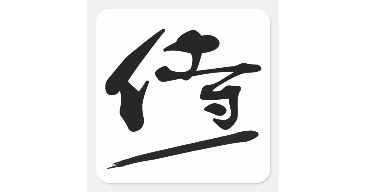 Japanese Calligraphy Kanji "Samurai" Warrior Square Sticker | Zazzle