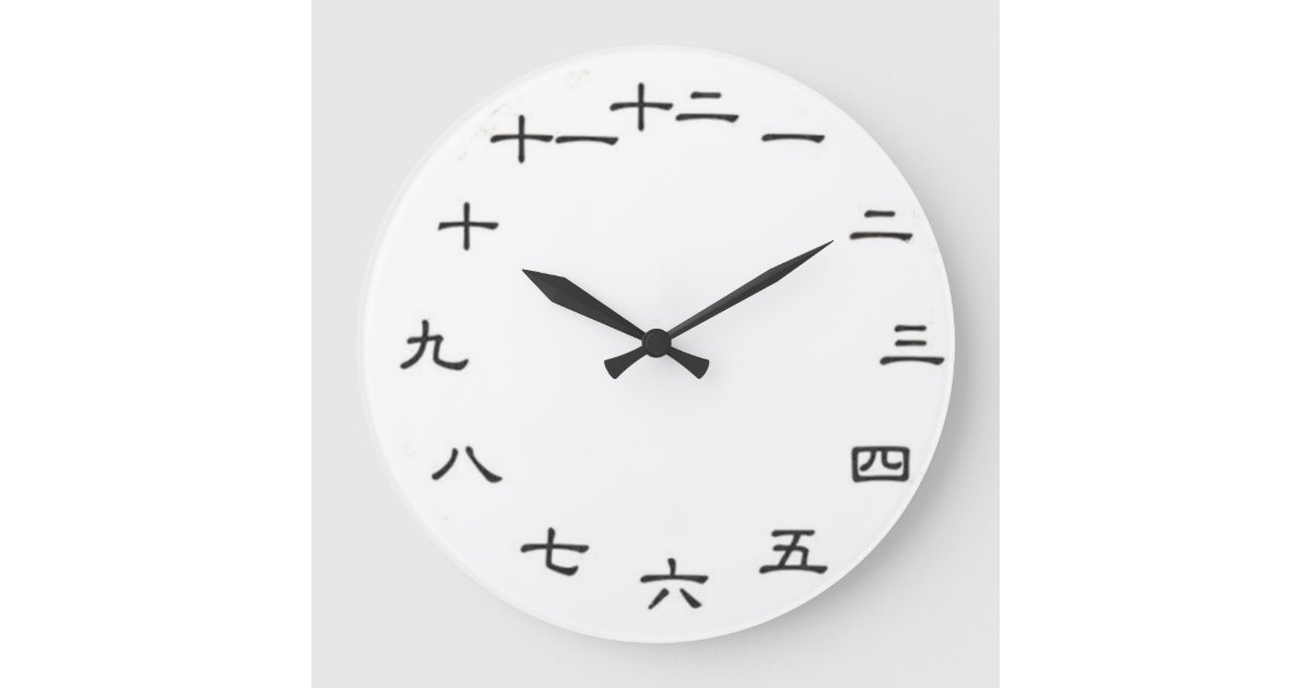 Japanese/Kanji Customisable Wall Clock | Zazzle
