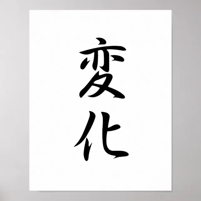Japanese Kanji for Change - Henka Poster | Zazzle