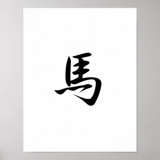 Japanese Kanji for Horse - Uma Poster | Zazzle.co.uk