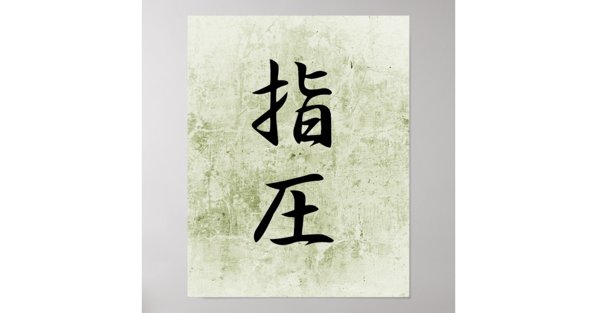 Japanese Kanji for Welcoming - Shiatsu Poster | Zazzle