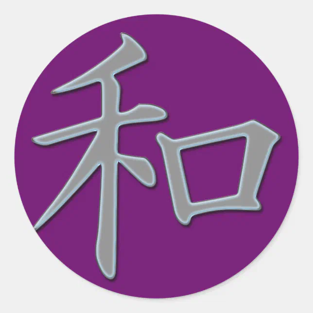 JAPANESE KANJI SYMBOL FOR PEACE CLASSIC ROUND STICKER | Zazzle