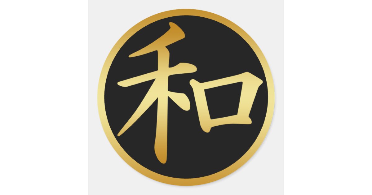 JAPANESE KANJI SYMBOL FOR PEACE CLASSIC ROUND STICKER | Zazzle