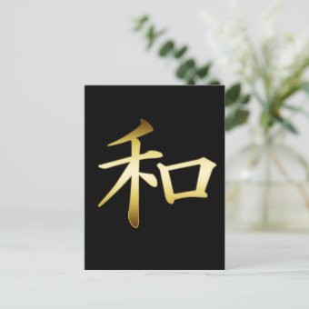 JAPANESE KANJI SYMBOL - PEACE POSTCARD | Zazzle