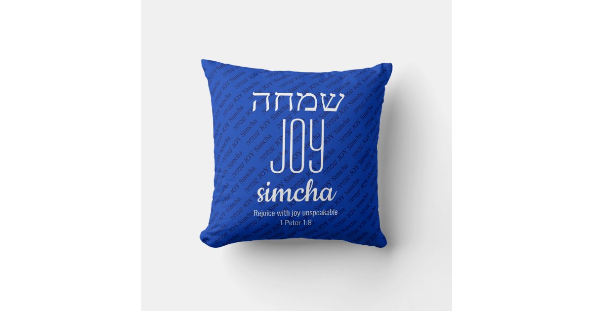 JOY Simcha Hebrew שמחה Scripture Personalised Cushion | Zazzle