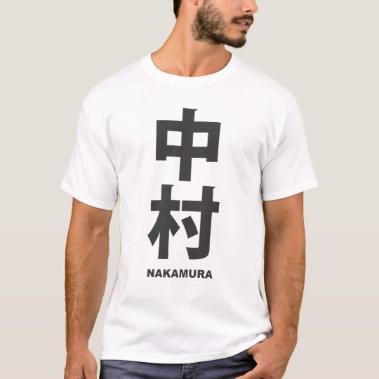 Kanji - family name - Nakamura T-Shirt | Zazzle.co.uk
