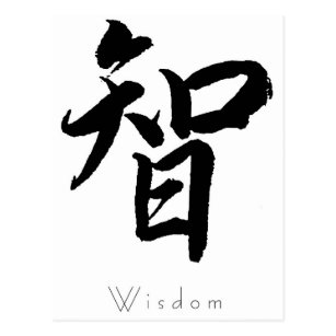 Wisdom Kanji Invitations & Stationery | Zazzle UK