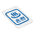 Korean Hot Spring 온천 Oncheon | Hangul Language Magnet | Zazzle