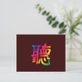 Listen Chinese Character Postcard | Zazzle