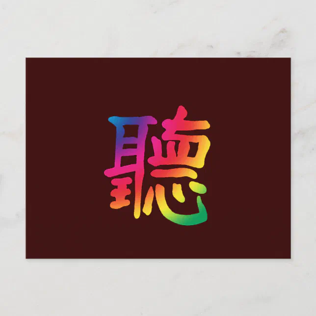 Listen Chinese Character Postcard | Zazzle