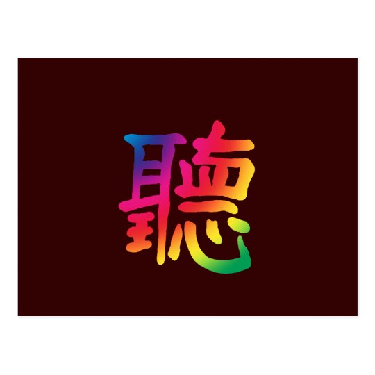 Listen Chinese Character Postcard | Zazzle.co.uk