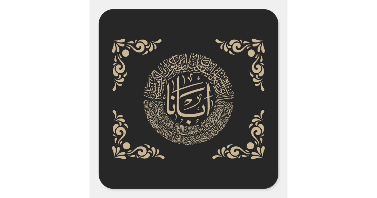 Lord's Prayer (Our Father) - Arabic Calligraphy T- Square Sticker | Zazzle