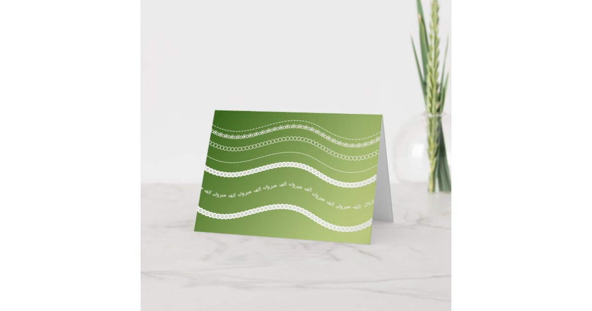 Mabruk Arabic Islamic mabrook congratulation card | Zazzle