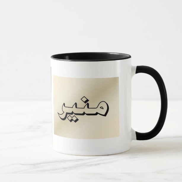Arabic Coffee & Travel Mugs | Zazzle UK