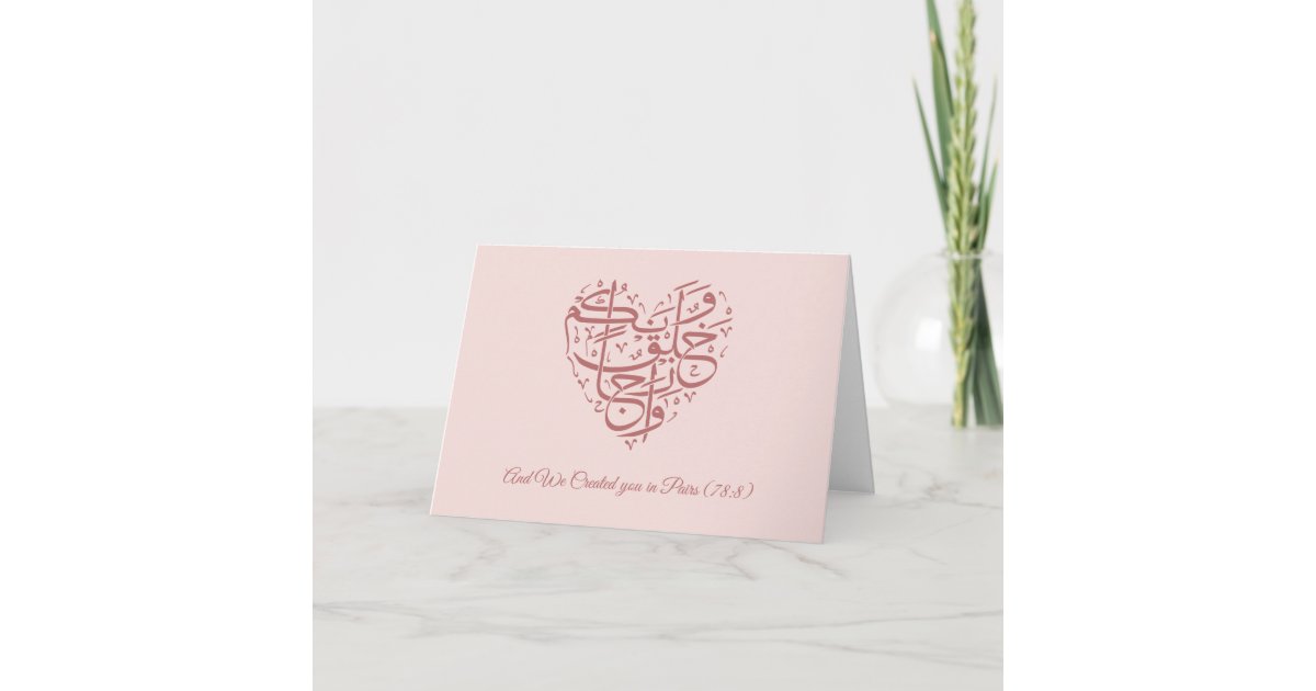Pairs Islamic Nikah Wedding Dua Congratulations Card | Zazzle