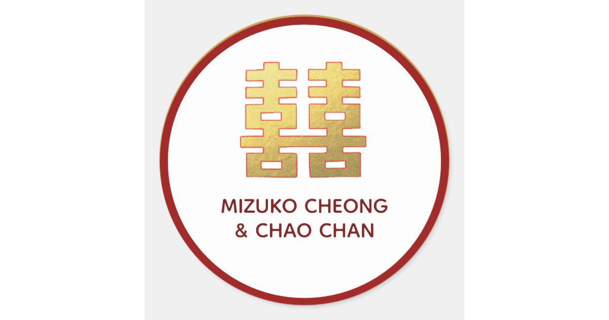 Personalised Chinese Happiness 中国婚礼贴纸个性化名字订婚 Classic Round Sticker | Zazzle