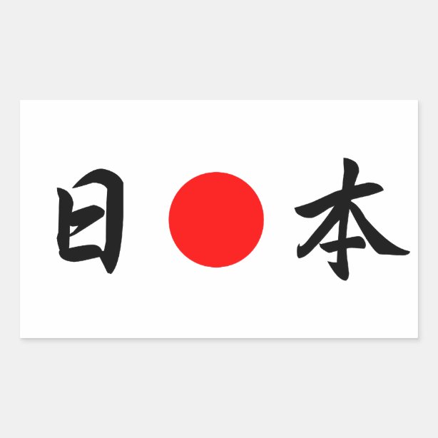 Japan Flag Stickers & Labels | Zazzle UK
