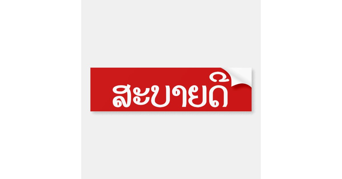 Sabaidee ♦ Hello in Lao / Laos / Laotian Script ♦ Bumper Sticker | Zazzle
