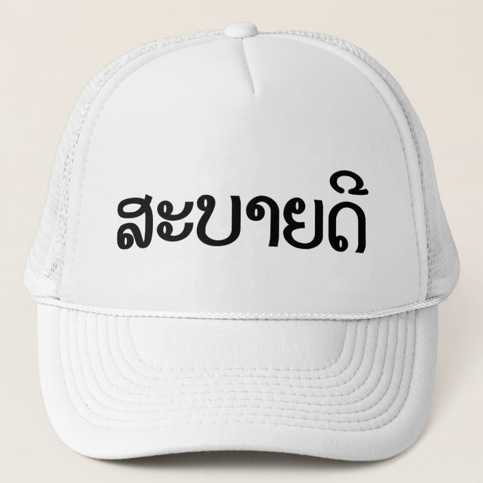Sabaidee ♦ Hello in Lao / Laos / Laotian Script ♦ Trucker Hat | Zazzle ...