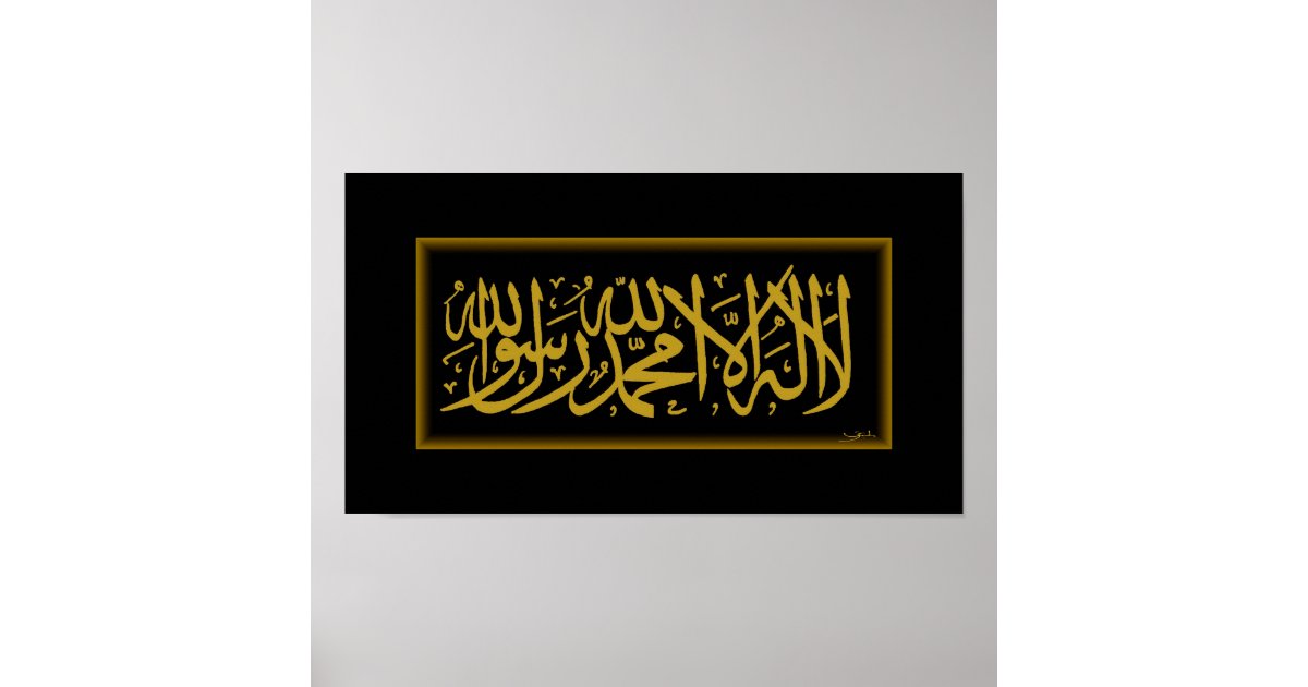 Shahada Gold Calligraphic Islamic art Poster | Zazzle